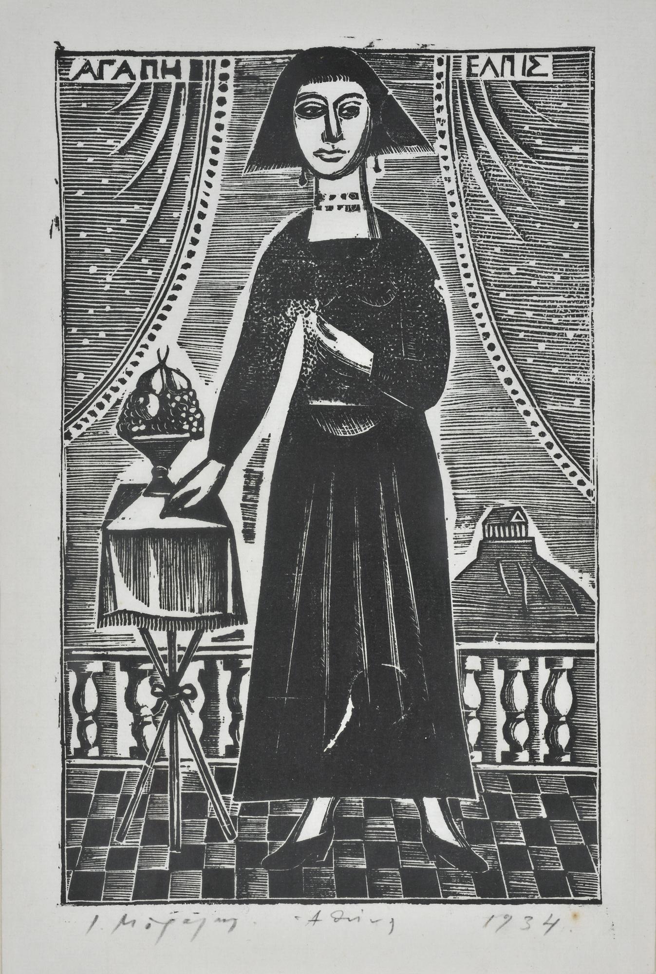 Αγάπη - Ελπίς - Εθνική Πινακοθήκη