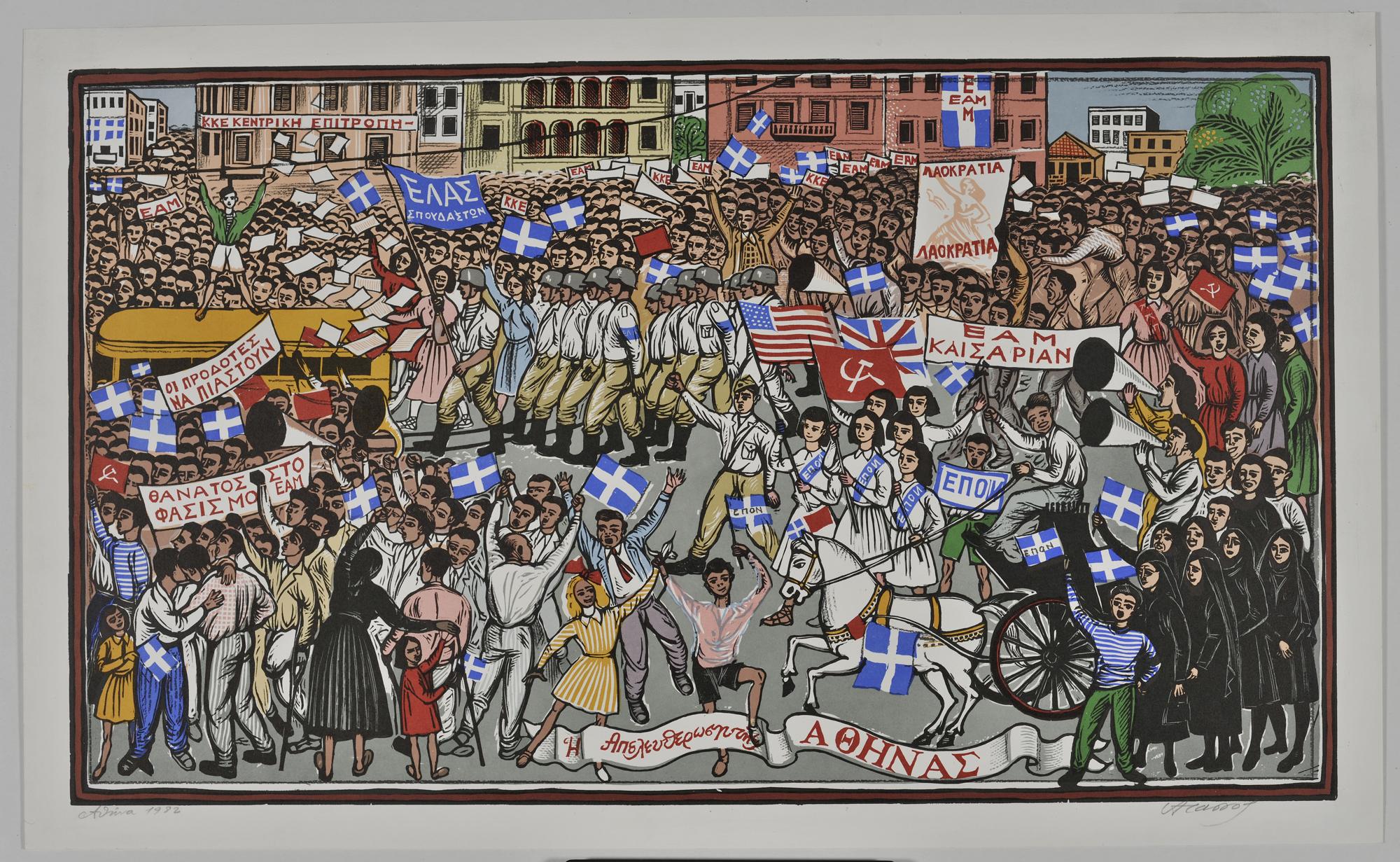 Η απελευθέρωση της Αθήνας - Εθνική Πινακοθήκη