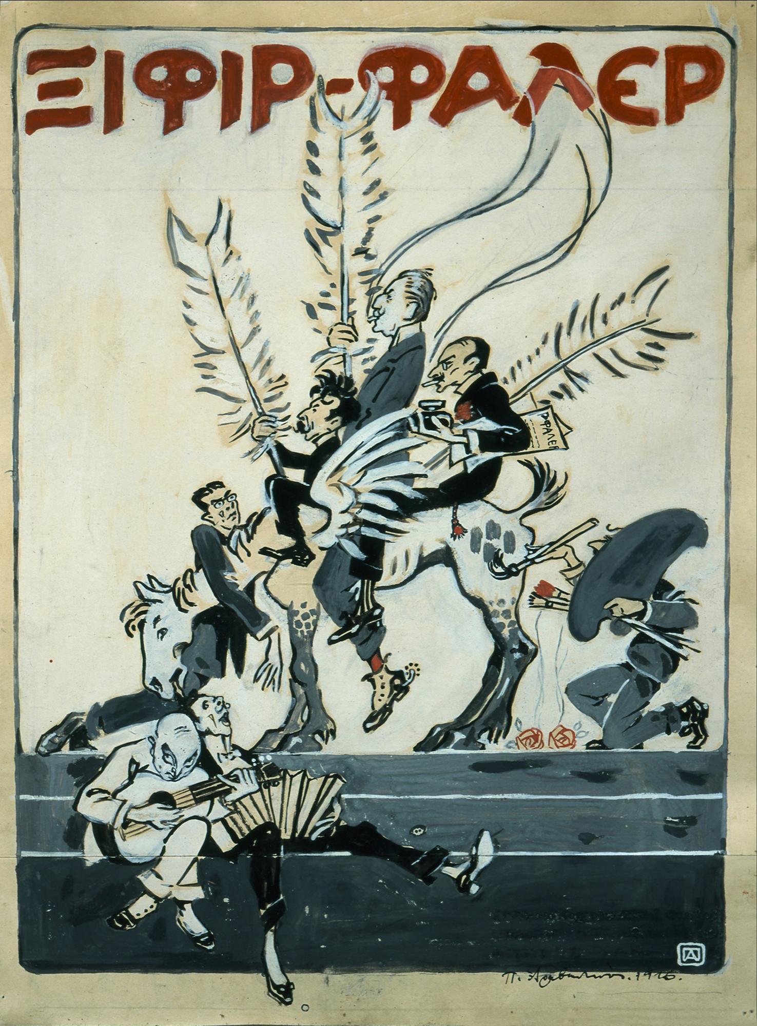 "Zifir Faler". Program Cover for the Musical in Three Acts by Nikolaos ...