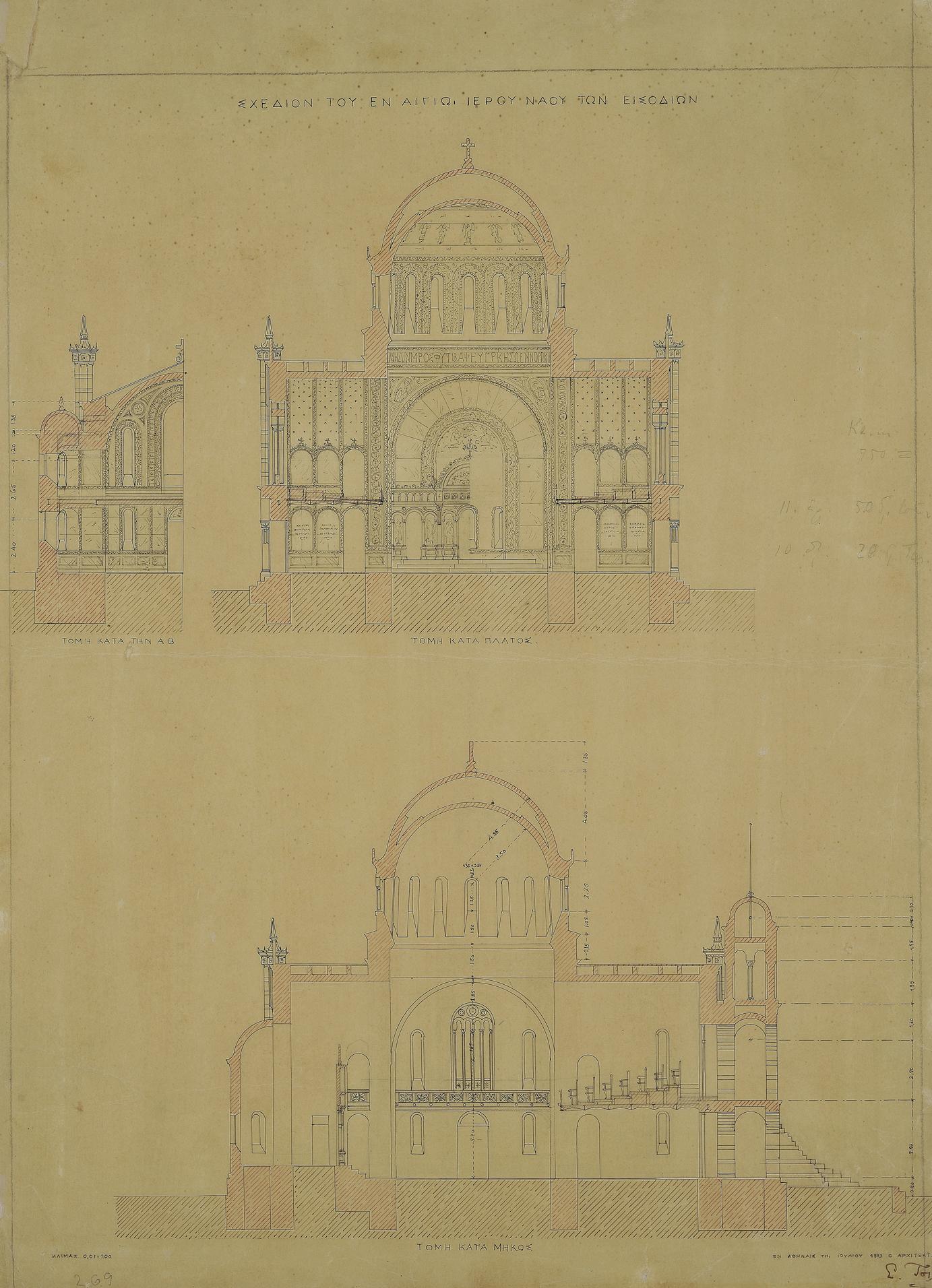 Eisodion Church, Aegion. Cross and Longitudinal Section with Addition ...