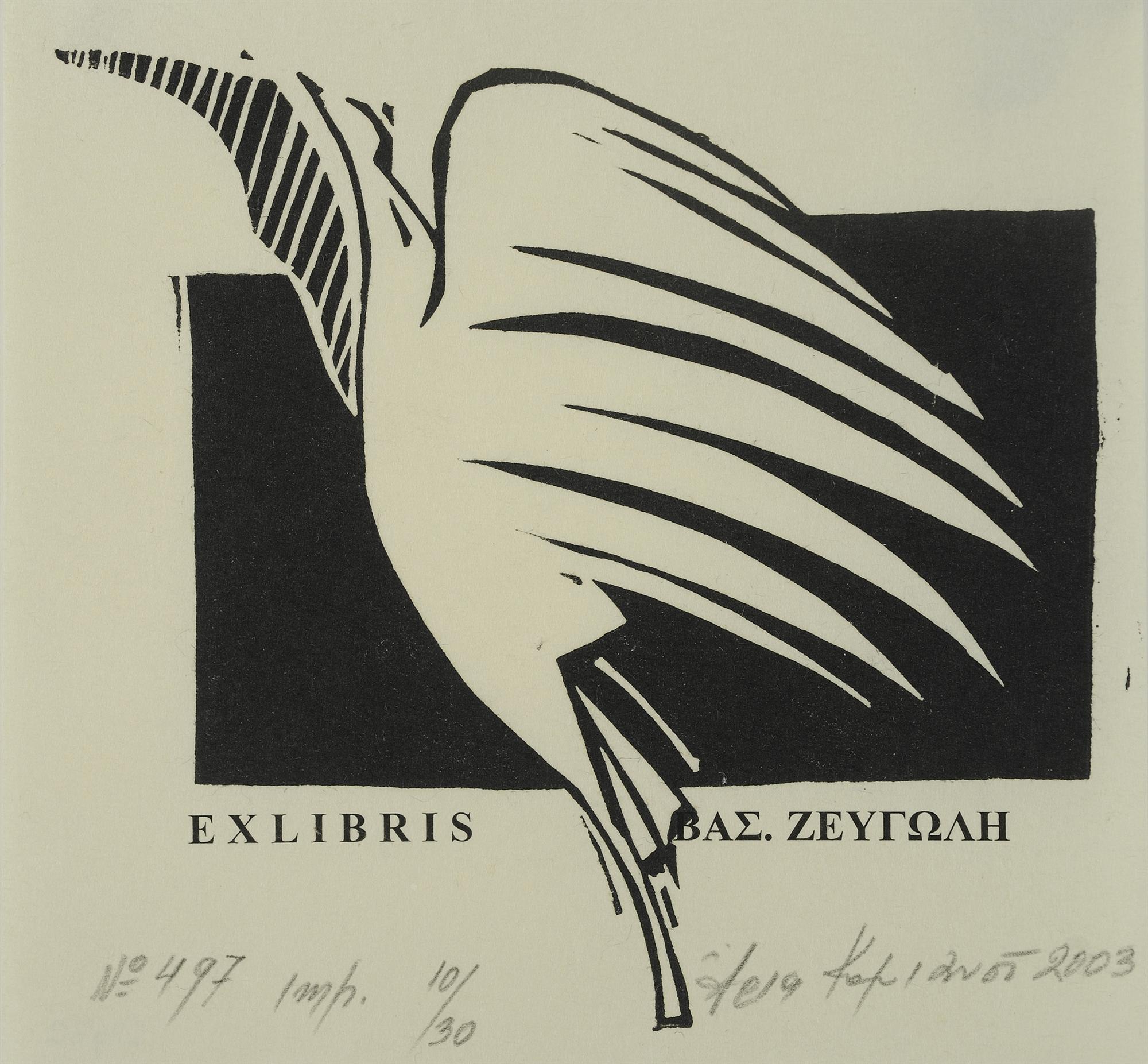 No 497 Ex Libris Vassilis Zevgolis - National Gallery