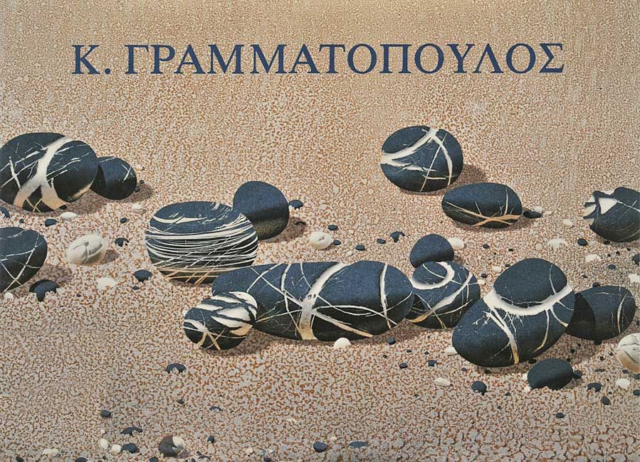 K. Γραμματόπουλος - Εθνική Πινακοθήκη