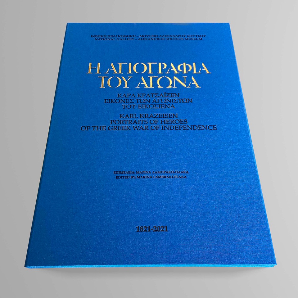 Η Αγιογραφία του Αγώνα - Εθνική Πινακοθήκη
