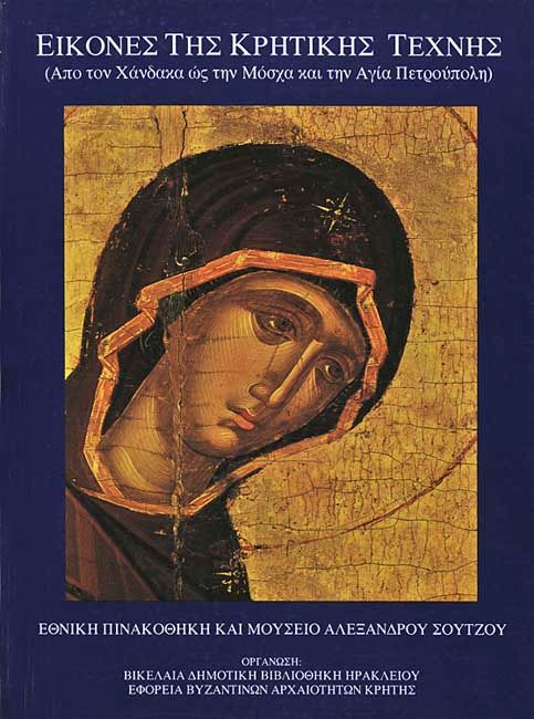 Icons of Cretan Art: from Candia to Moscow and St. Petersburg ...