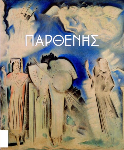 Εκδόσεις – Εθνική Πινακοθήκη