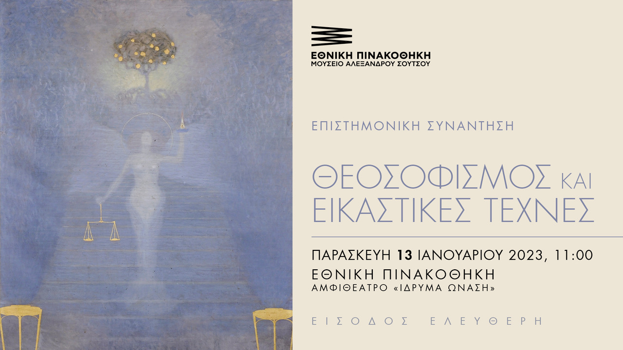 Επιστημονική Συνάντηση «Θεοσοφισμός και Εικαστικές Τέχνες» – Εθνική ...