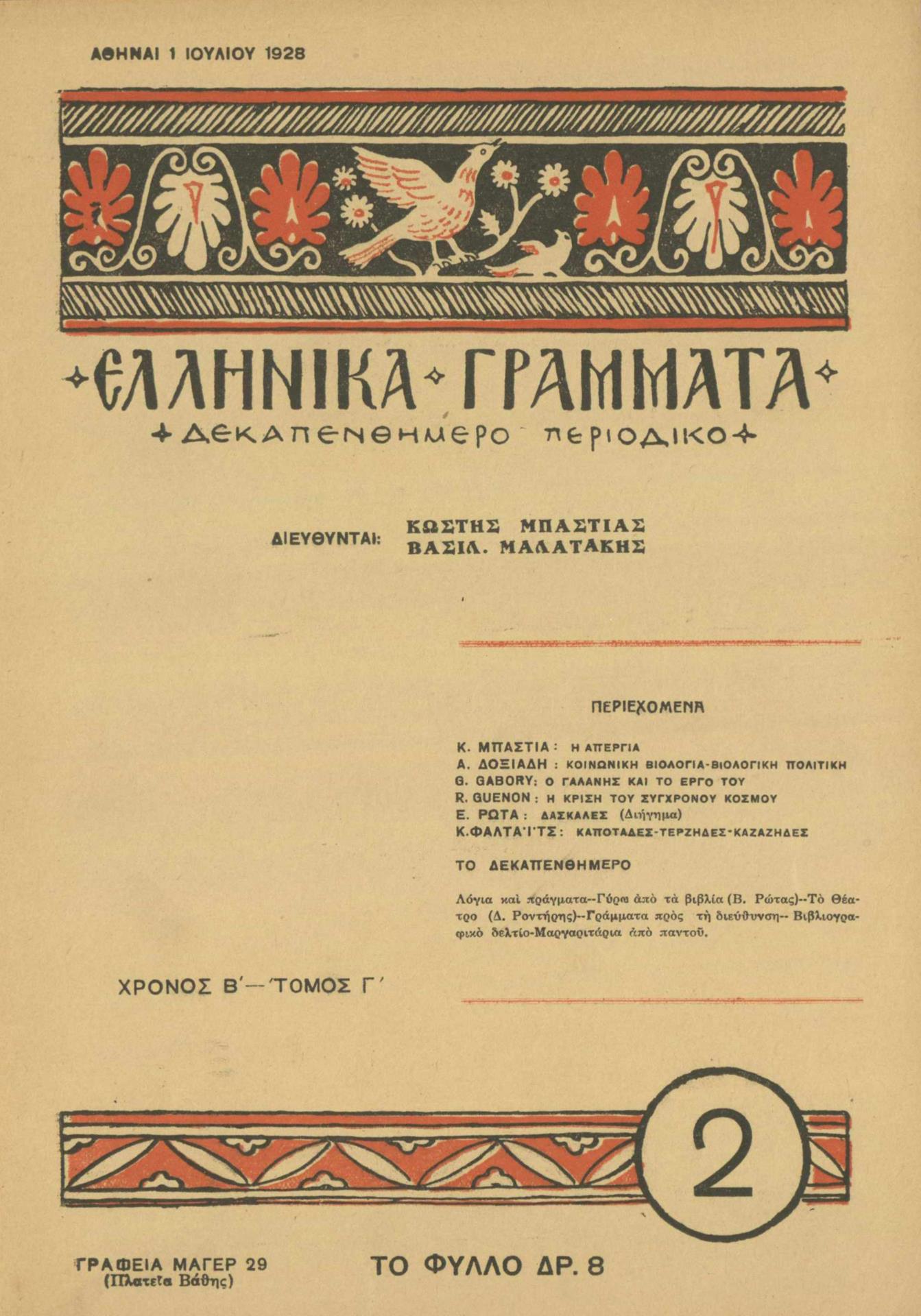 Θεοσοφισμός και Εικαστικές Τέχνες. Πρακτικά επιστημονικής συνάντησης ...