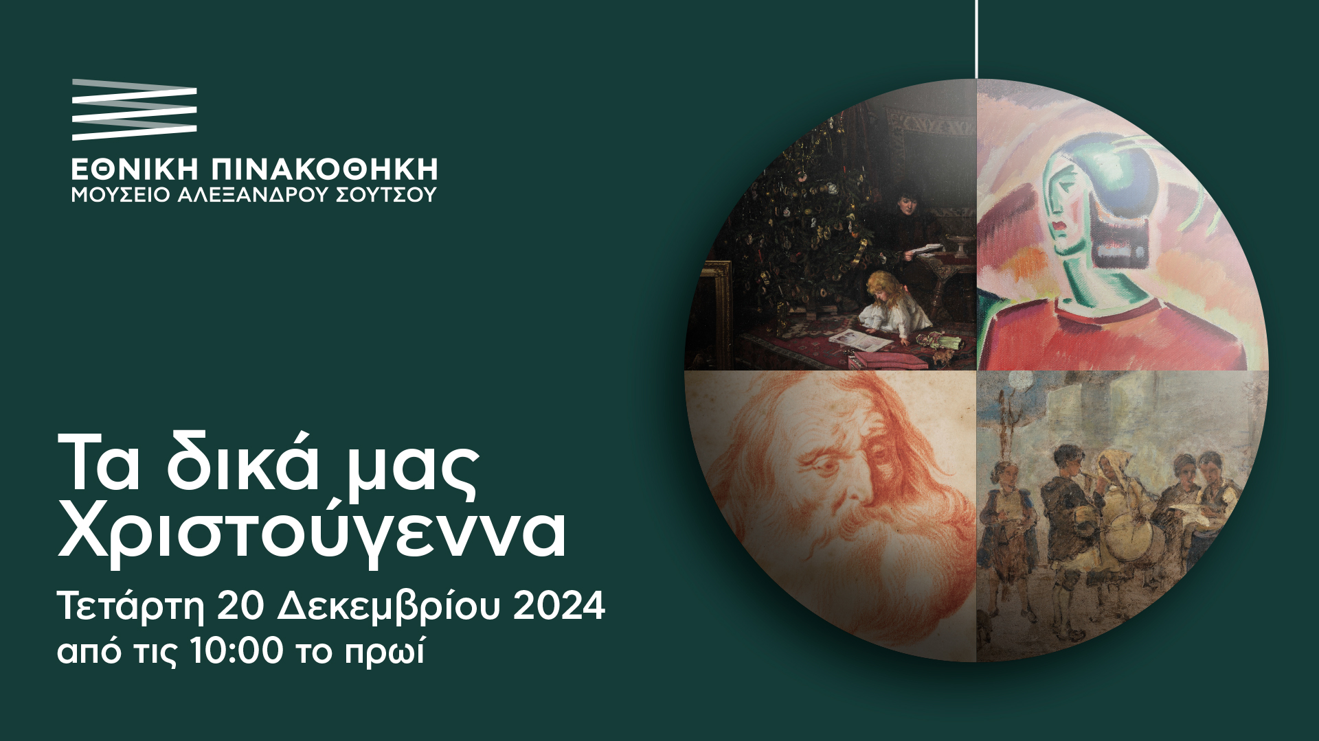 Χριστούγεννα στην Πινακοθήκη Μας – Εθνική Πινακοθήκη