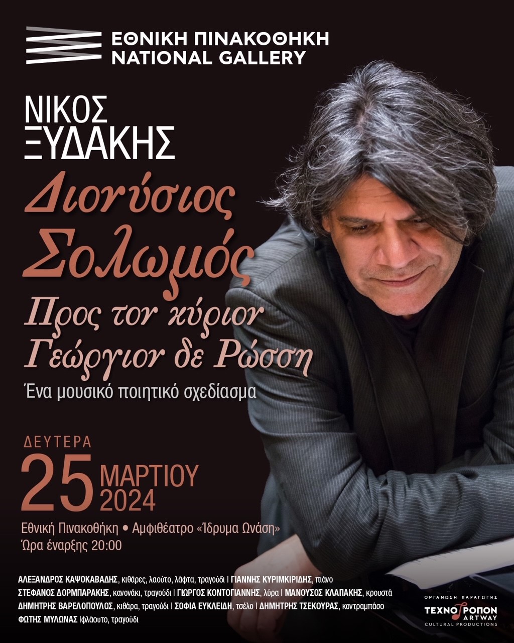 ΝΙΚΟΣ ΞΥΔΑΚΗΣΔΙΟΝΥΣΙΟΣ ΣΟΛΩΜΟΣ«ΠΡΟΣ ΤΟΝ ΚΥΡΙΟΝ ΓΕΩΡΓΙΟ ΔΕ ΡΩΣΣΗ» Ένα ...