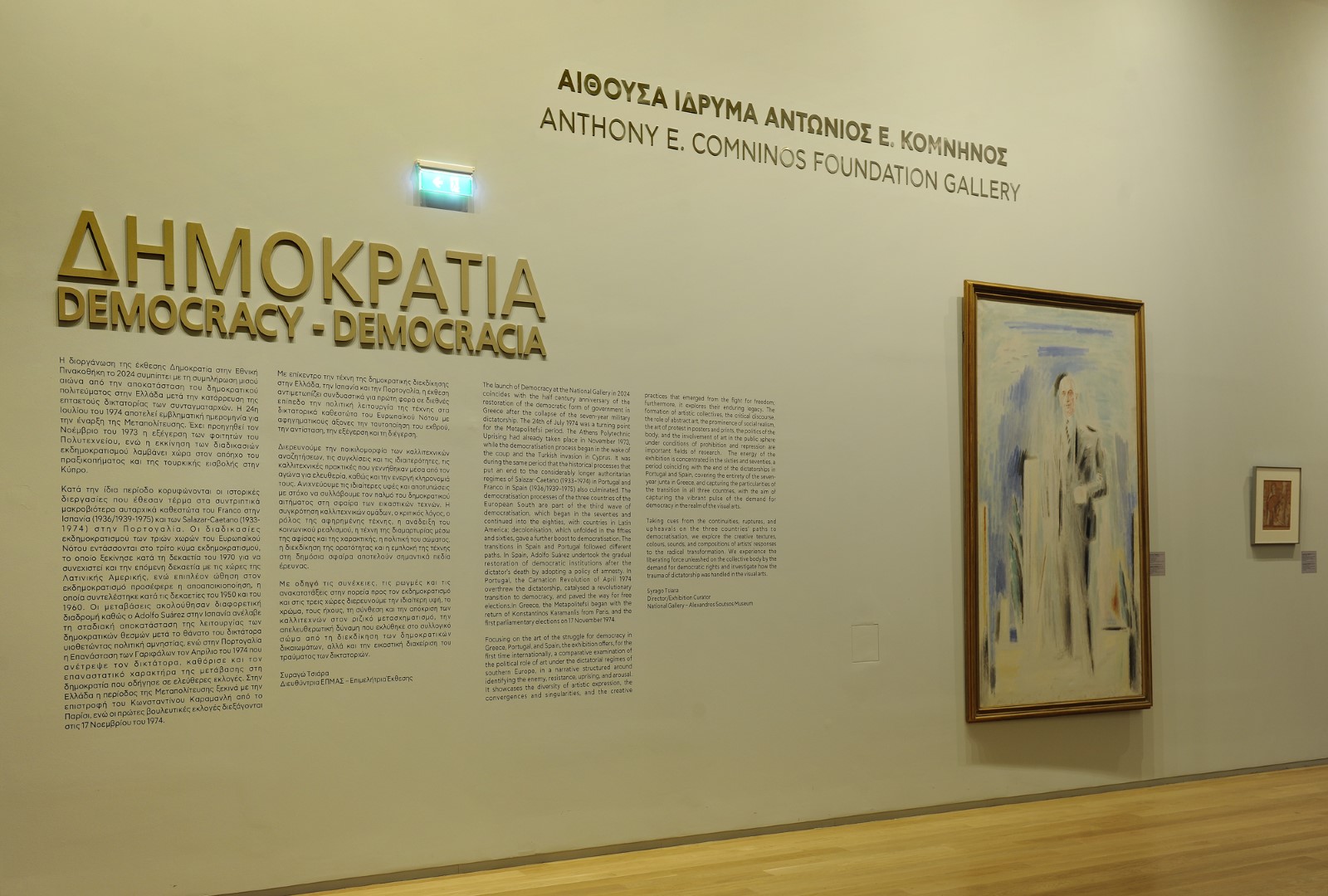 Ξεναγήσεις στην έκθεση ΔΗΜΟΚΡΑΤΙΑ - Εθνική Πινακοθήκη