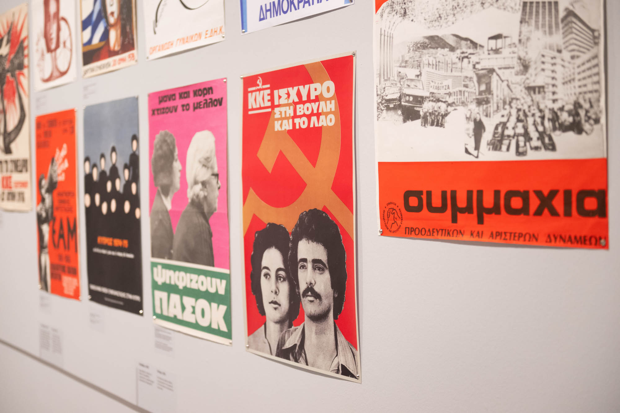 «Η Δημοκρατία στον δρόμο. Έκθεση αφίσας 1967-1981» - Εθνική Πινακοθήκη