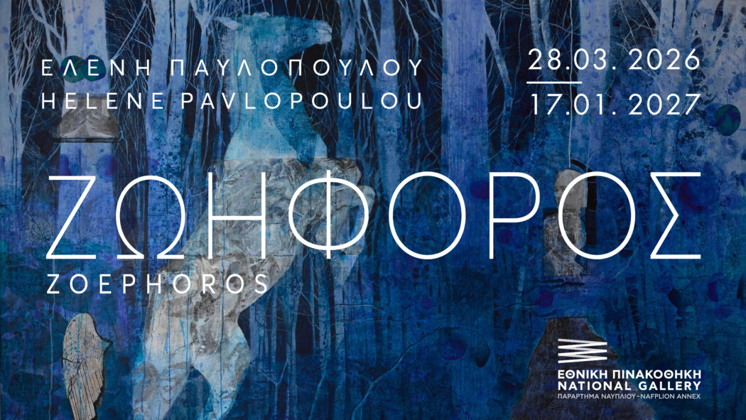 Περιοδικές Εκθέσεις – Εθνική Πινακοθήκη